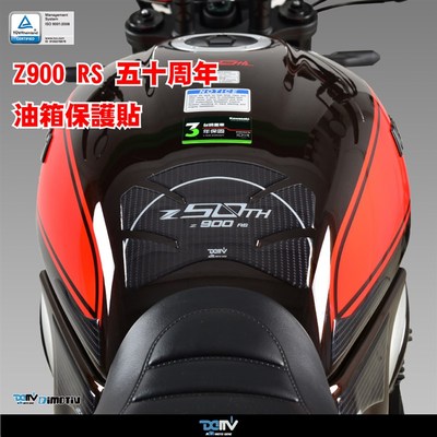 DMV KAWASAKI 川崎 Z900RS 50周年锻造Q碳纤维油箱侧贴鱼骨贴纸
