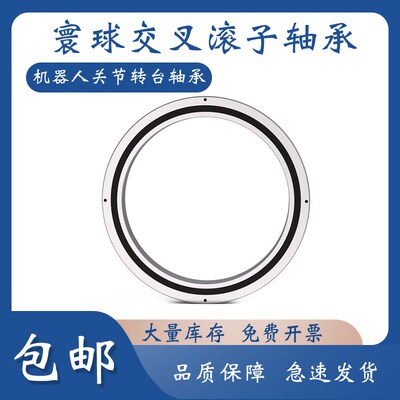 寰球交叉滚子轴承 RE15013 15025 22025 30025 U.UC0P5