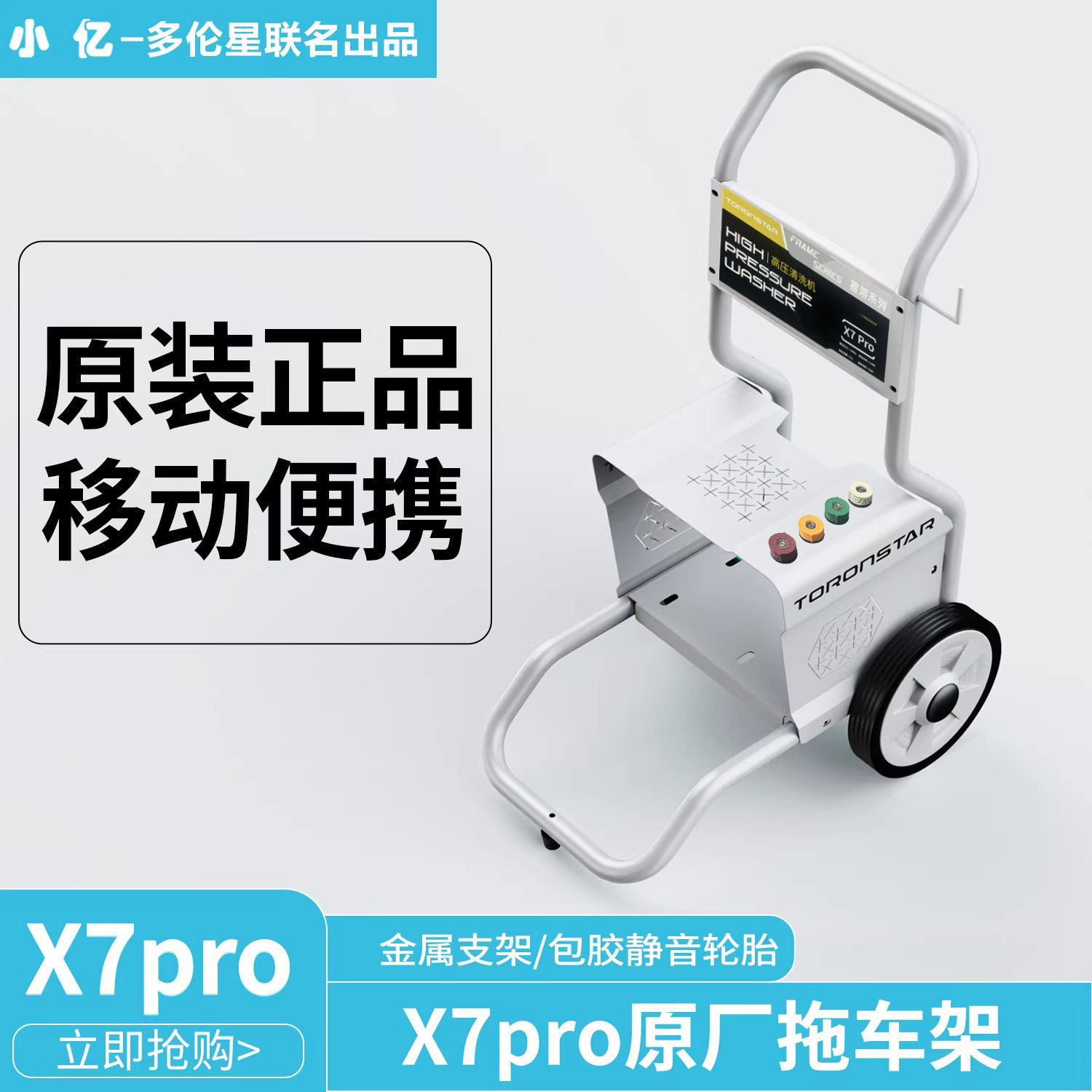 小亿X7pro洗车机推车架推车架收纳层架卷管器滚轮高压洗车机配件