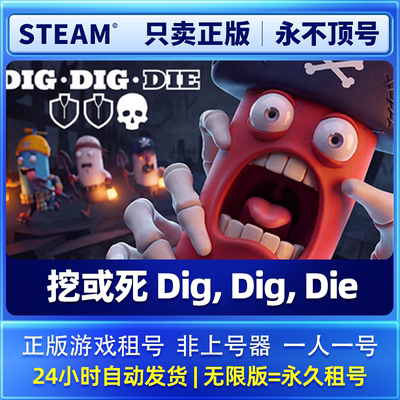 Steam正版租号 在线联机 挖或死 Dig, Dig, Die  账密直登 不顶号