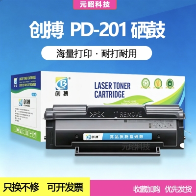 创搏适用奔图PD-201硒鼓易加粉
