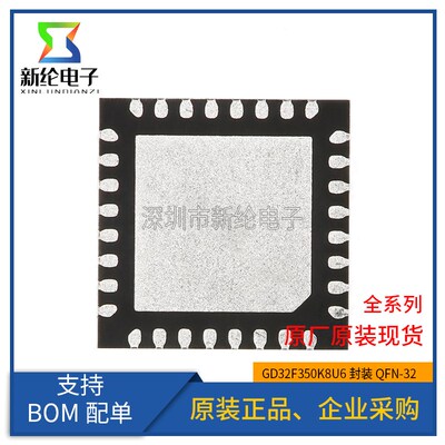 原装GD32F350K8U6 QFN-32 ARM Cortex-M4 32位微控制器-MCU芯片