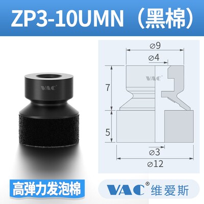 气动机械手ZP3-16UMM黑绵/ZP3-10BS红棉8/10/13/16MM海绵真空吸盘