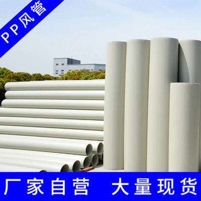 重庆米黄色灰色塑料成型风风管pp管EHV通管大口径风废气通风道管
