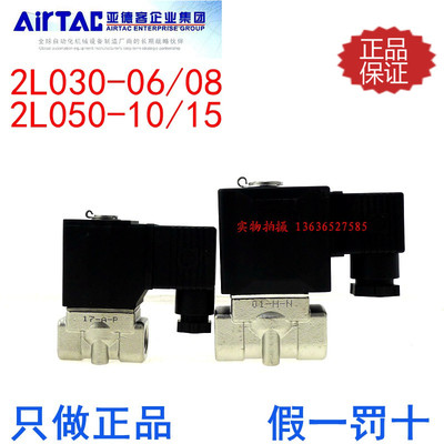 亚德客不锈钢蒸汽常闭电磁阀水阀2L030-08/06B 2L050-10/15A 24V