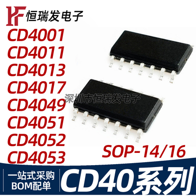 CD4001BM/4011/4013/4017/4049/4051/4052/4052/4053贴片逻辑芯片