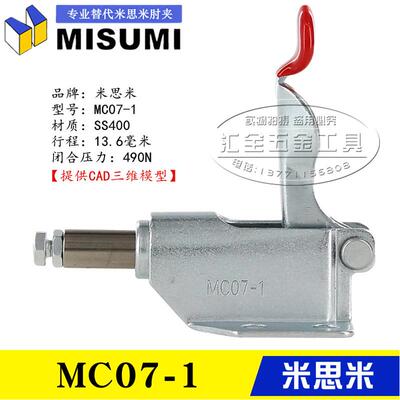 原装同款MISUMI横压型推拉式夹钳 快速夹具 替代米思米肘夹MC07-1