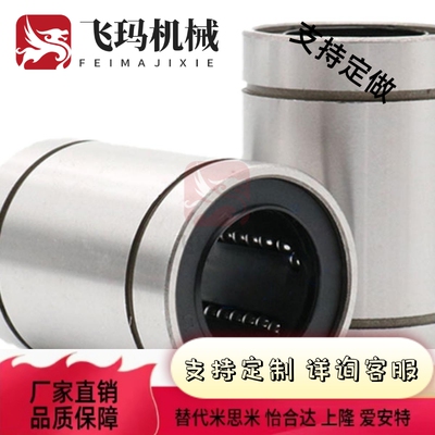 直线轴承LCM06/07-d8/d1/d12/d16/KJPd20d25//d30/d35/d400钢保持