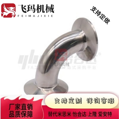 怡和达 BLQ12-10/16/25/40/50 真空类管道配件 夹式90&deg;弯