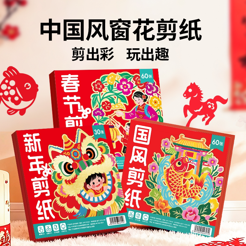 2026新年窗花剪纸套装半成品 儿童手工diy传统民俗中国风底稿图