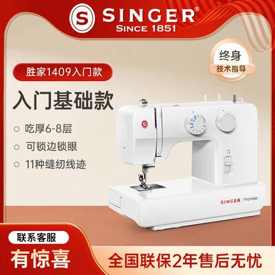 胜家1409多功能家用缝纫机小型家庭裁缝机台式带锁边电动衣车吃厚
