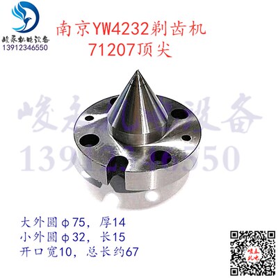 南京剃齿a机配件 Y4232C YW4232 YWA4232 顶针座 剃齿机顶尖