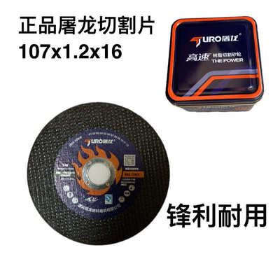 屠龙角磨机切割片l砂轮片抛光片107树脂不锈钢金属磨光片角磨锯片