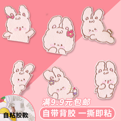 电脑绣花标diy服装辅料可爱卡通动物毛绒布兔子自粘胶补丁贴布贴