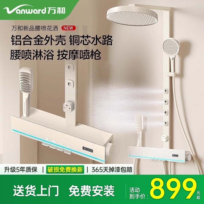 万和高端腰喷淋浴花洒套装奶油风方管家用恒温卫生间沐浴花洒K88