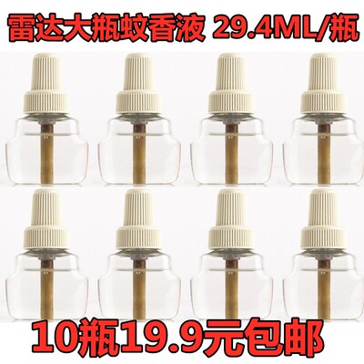 正品雷达薰衣草蚊香液无味电热蚊香液桉树香电蚊香液宾馆酒店通用