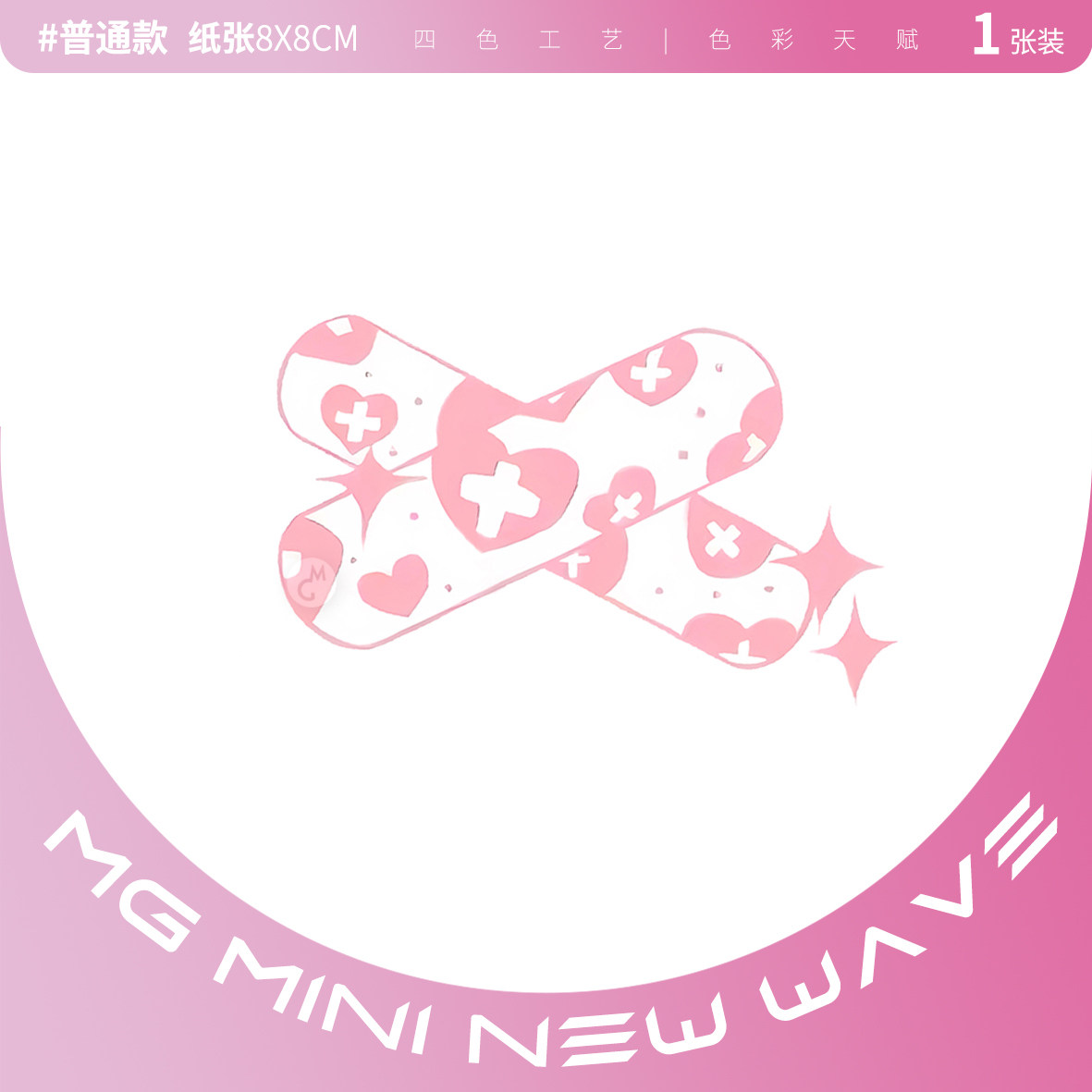MNNW 简约浪漫粉色爱心少女软萌OK蹦图案小清新防水纹身贴