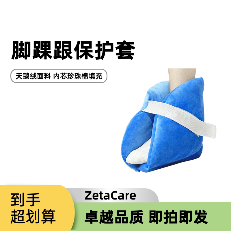 老人脚踝护脚套 脚部护理 老人脚套 脚踝保护套 腿部防护用品