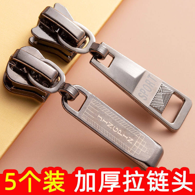 拉链头配件衣服羽绒服5号通用拉锁头修复包包被套档拉头拉链扣
