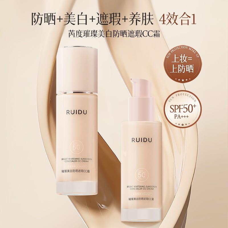 璀璨防晒遮瑕CC霜SPF50+PA+++T