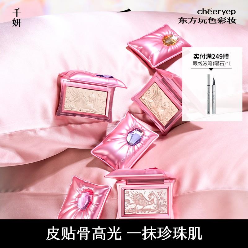 【店铺大爆款高光】千妍宝枕绮梦系列高光聚光灯缎光新品面部提亮