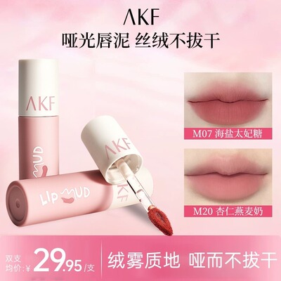 AKF唇泥口红唇釉新手女生通勤裸色国货化妆品高颜值口红推荐