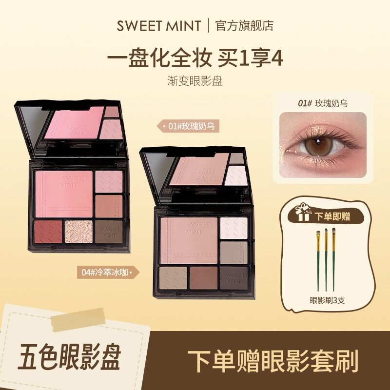 【面部综合盘】Sweet Mint渐变眼影盘ins风渐变腮红修容面部综合