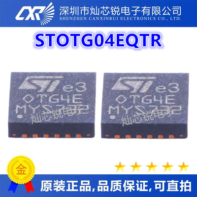 STOTG04EQTR USB驱动器芯片 QFN-24封装 丝印0TG4E 质量保证