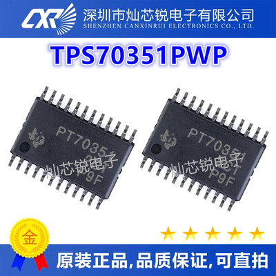 全新原装 TPS70351 TPS70351PWP TPS70351PWPR PT70351 TSSOP24