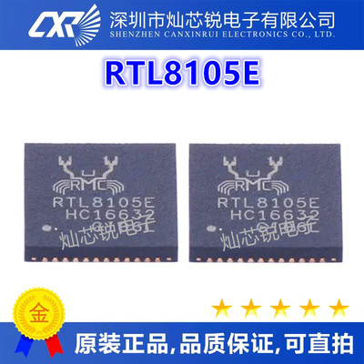 RTL8105 RTL8105E RTL8105E-VL-CG QFN48 网卡驱动器芯片 可直拍