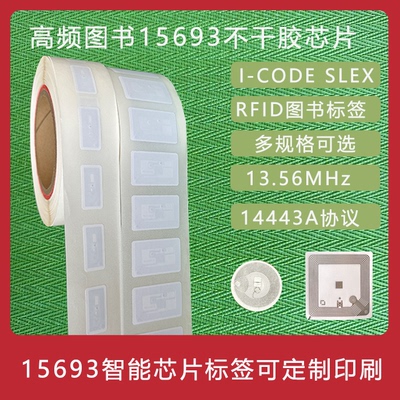 学校图书馆RFID高频电子标签I CODE SLIX芯片15693协议铜版纸定制