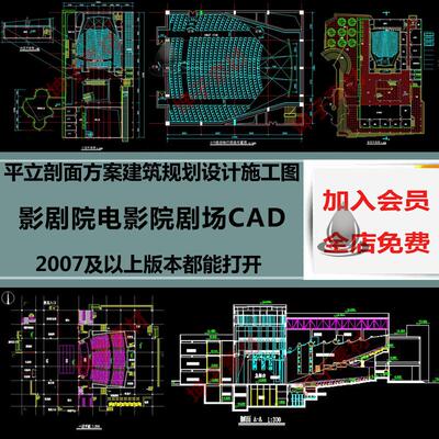 影剧院CAD方案 平立剖面布置建筑设计施工图 电影院剧场cad素材