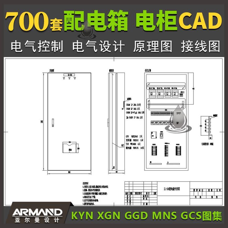 配电箱配电柜控制图CAD电气设计原理接线图KYN XGN GGD MNS GCS_虎窝淘