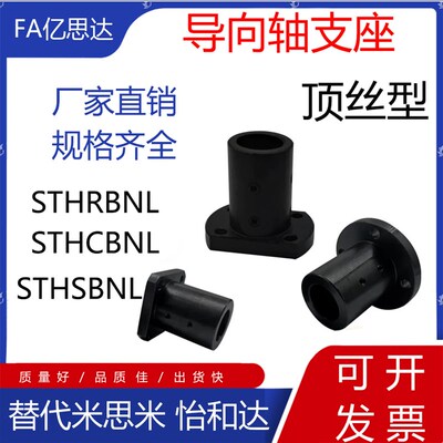 STHRNL导向轴支座加长加厚型STHSNL光轴固定底座STHCNL12 16 20