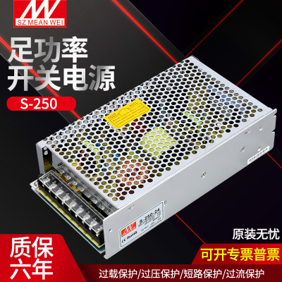 明纬开关电源S-250-24V10A S-200-24V8.5A  12V 36V 48V直流输出