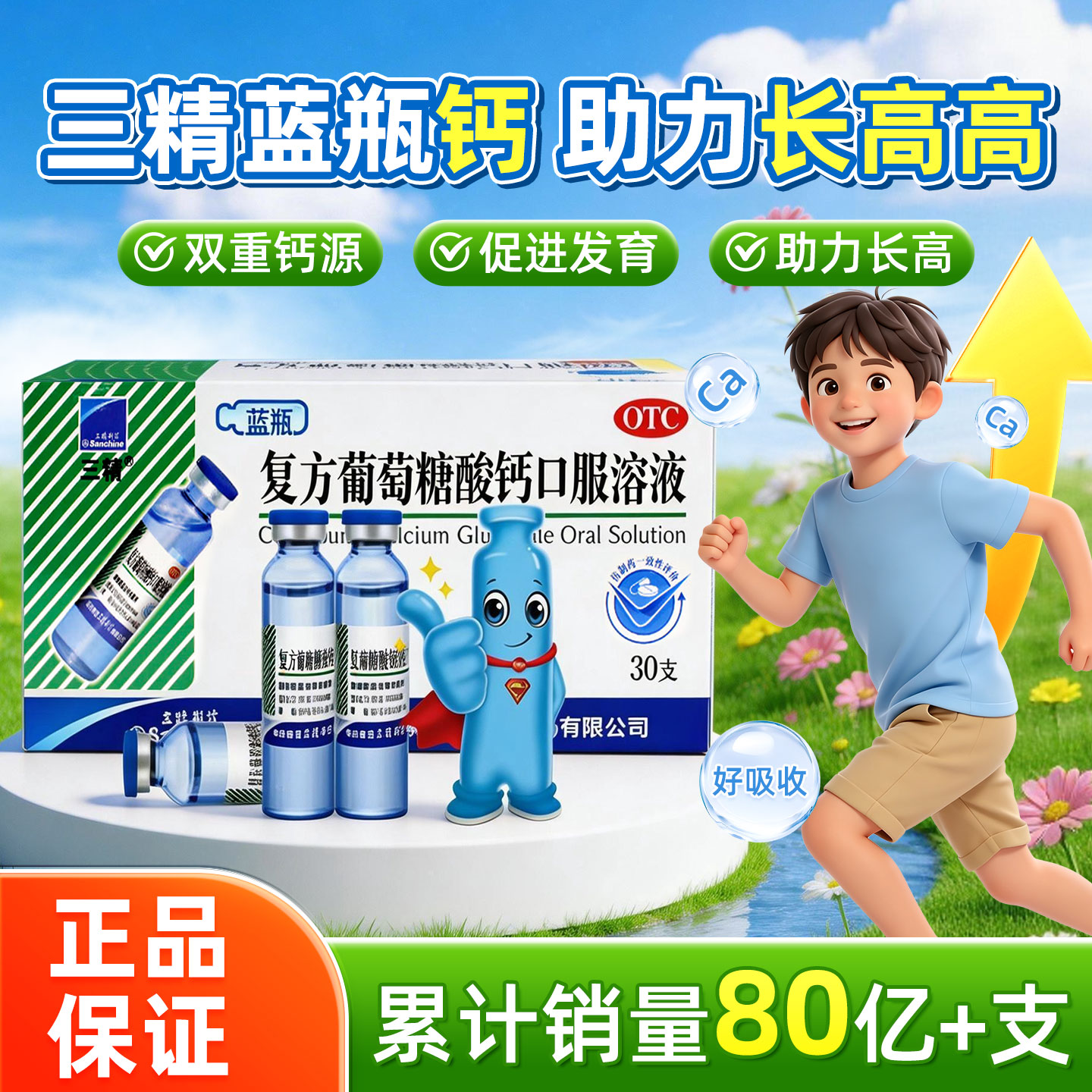 哈药三精复方葡萄糖酸钙口服溶液蓝瓶补液体钙铁30支钙儿童成人