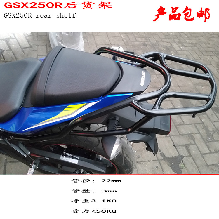 GSX250R后货架摩托车改装货架尾箱架 尾翼 高强度载物保险杠