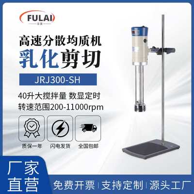 实验室纳米级乳液剪切均质机JRJ300-SH高速分散乳化机40L高粘度