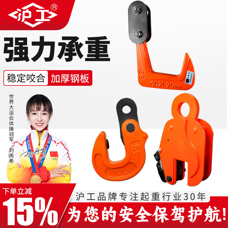 沪工横吊钢板起重钳竖吊L型钢板钳夹吊钳吊钢板专用1吨夹索具吊钩