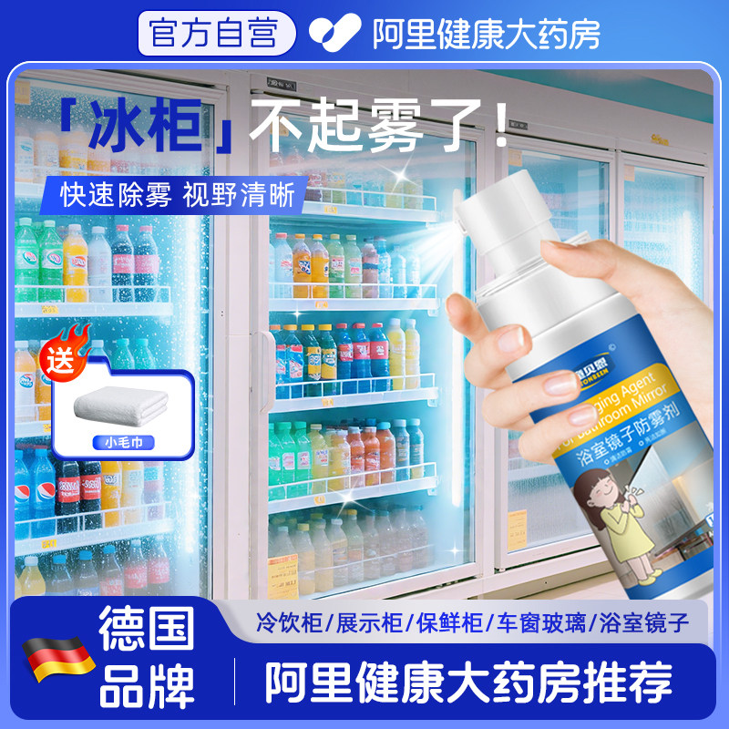冰柜除雾剂冰箱展示柜除雾器玻璃门防雾剂保鲜柜防起雾喷剂防雾水