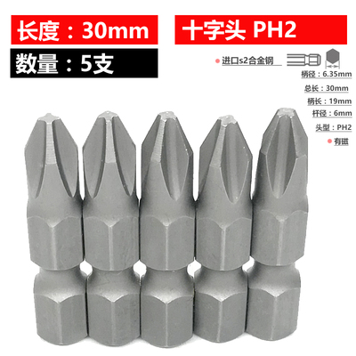 电动批头十字电动工具头套装25mm 30mm35mm短批头五金螺丝刀批咀