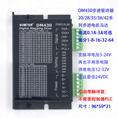 64细分三拓42步进电机驱动器DM430脉冲4.5-28v大电流M415B/M420B