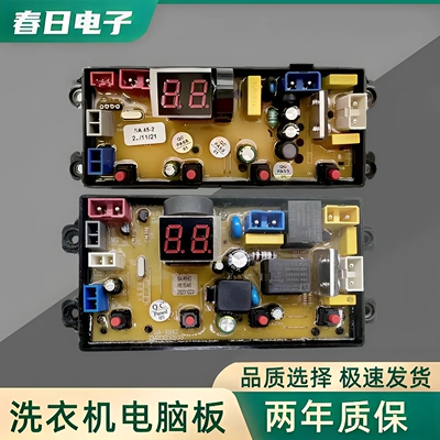 扬子嘉丽洗衣机电脑板XB90-9058 XQB100-1008 180-168主板SA45-2