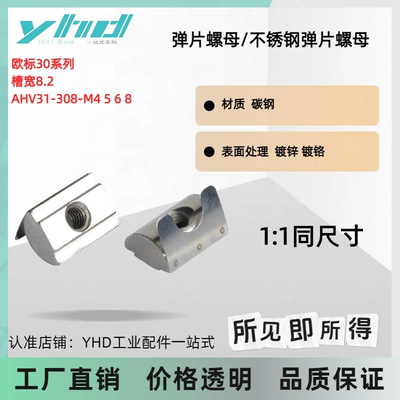 弹簧片螺母/不锈钢AHV31-