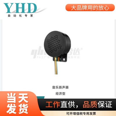 怡合达音乐扬声器ZHD41-2