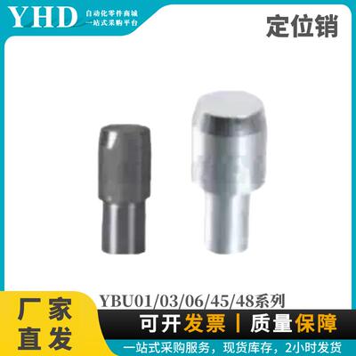 怡合定位销YBU01/036/4