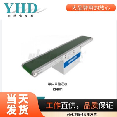 怡合达平皮带输送机KPB01