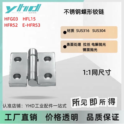 不锈钢蝶形铰链HFG03L15
