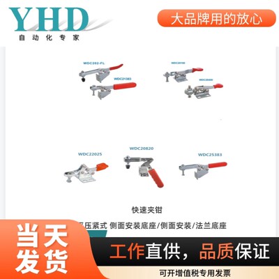 怡合达快速夹钳WDC25383/