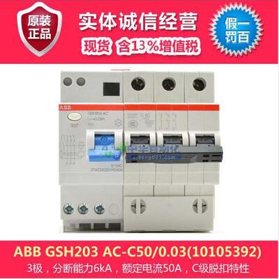 GSH203 AC-C50/0.03(10105392)型断路器